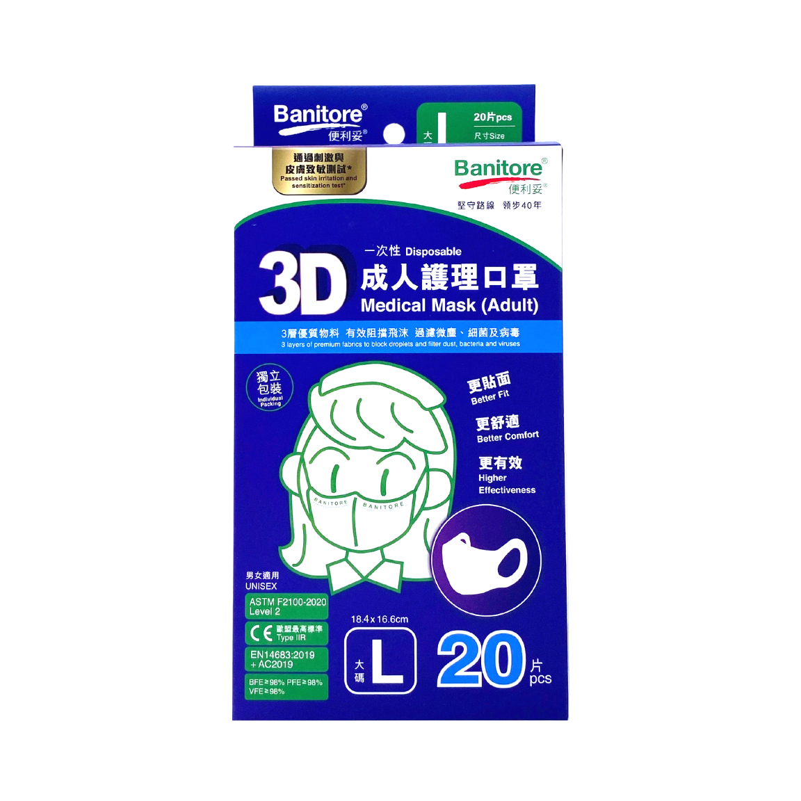 便利妥 3D成人護理口罩 L碼 20片 獨立包裝 | GoHealth Store