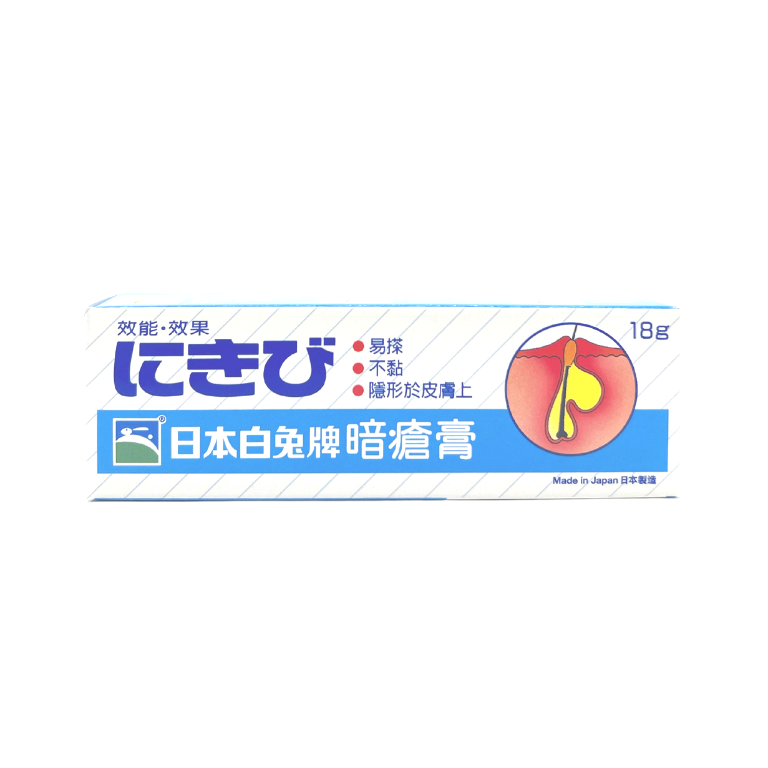 日本白兔牌 暗瘡膏 18g | GoHealth Store