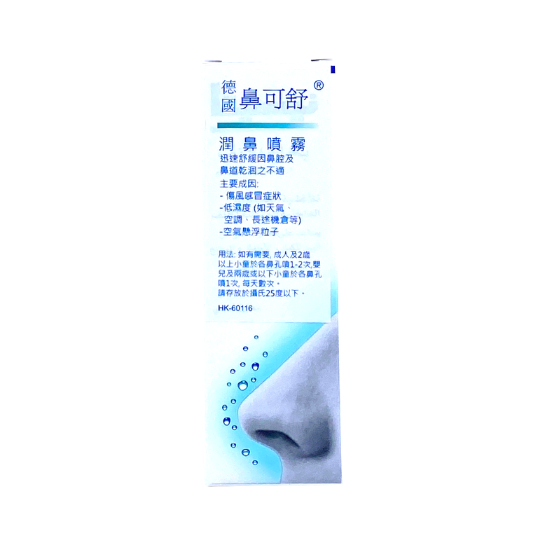 Nista 鼻可舒 潤鼻噴霧 20 ML | GoHealth Store